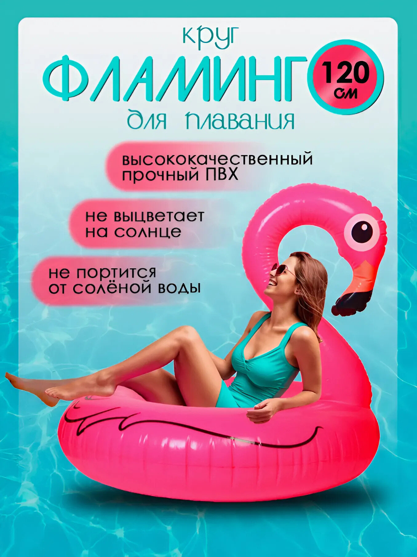 Надувной круг Фламинго, цвет розовый, 120 см, круг для плавания, матрас надувной