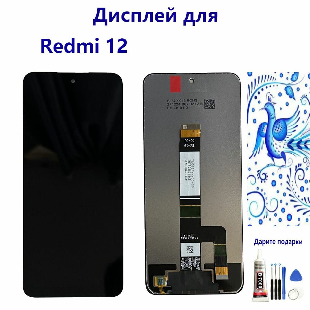 Дисплей для Xiaomi Redmi 12; черный ; черный ; содержать инструментов