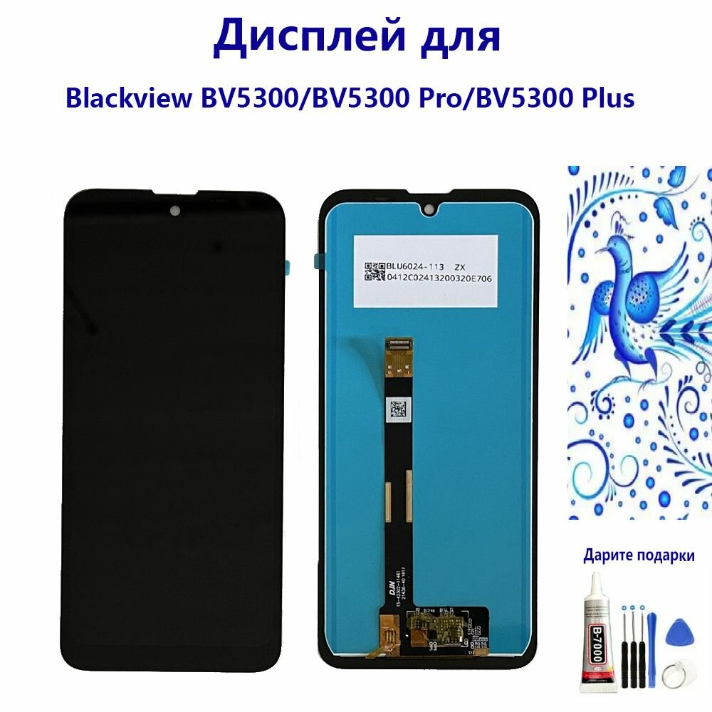 Дисплей для Blackview BV5300 BV5300 Pro BV5300 Plus, дисплей в сборе с сенсорным экраном, черный , содержать инструментов