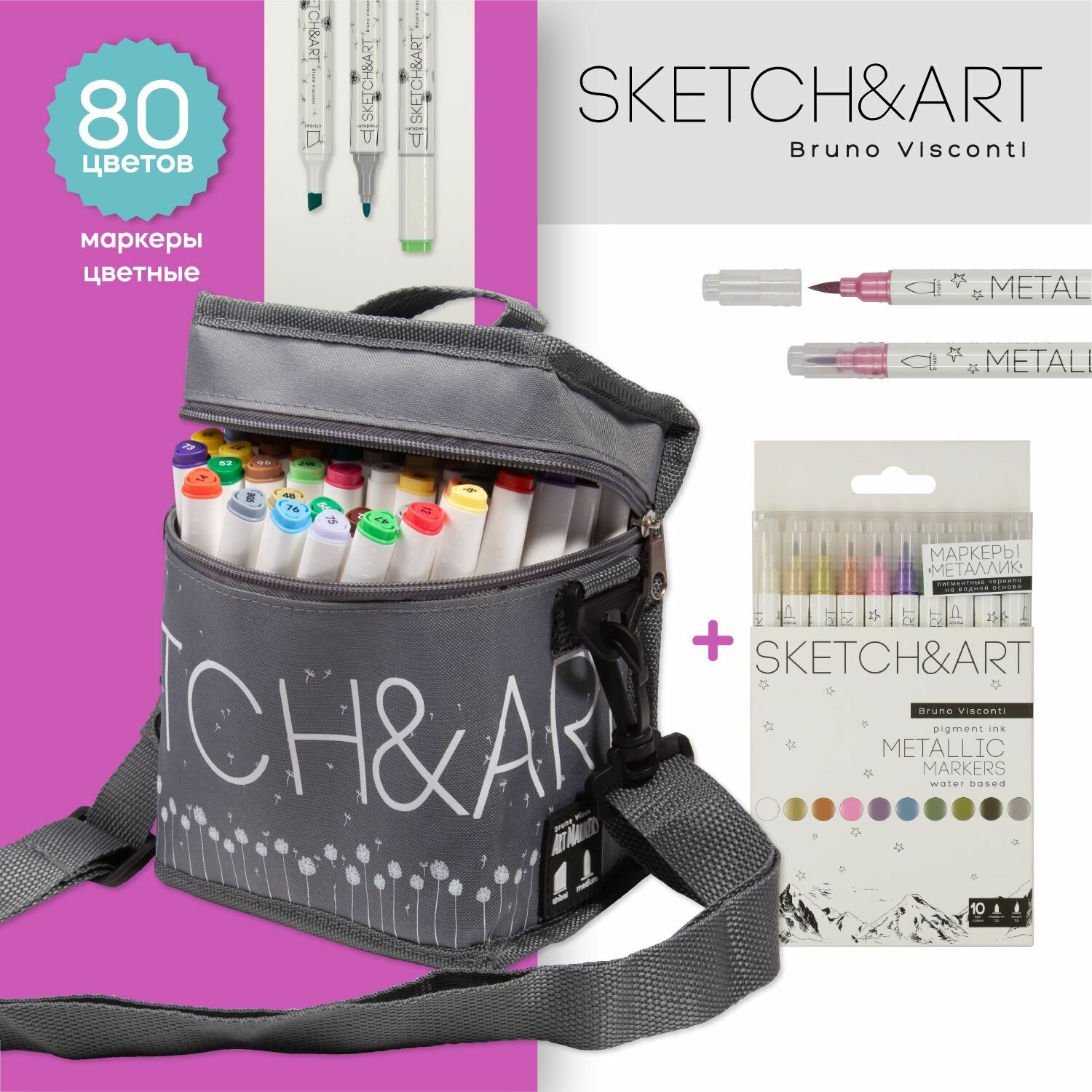 Набор BrunoVisconti SKETCH&ART из двусторонних скетч маркеров 80 цв. в текстильной сумке + маркеров металлик "BRUSH+FINE" 10 цв.
