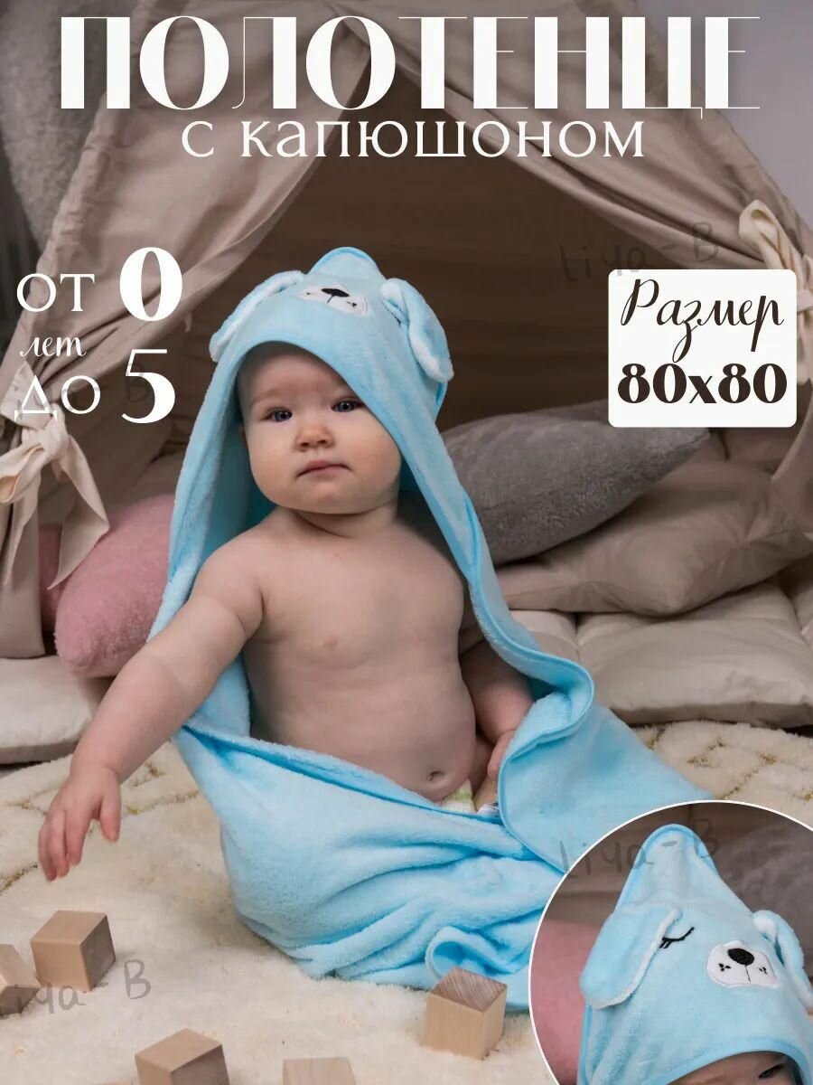 Полотенце для новорожденного с капюшоном махровое