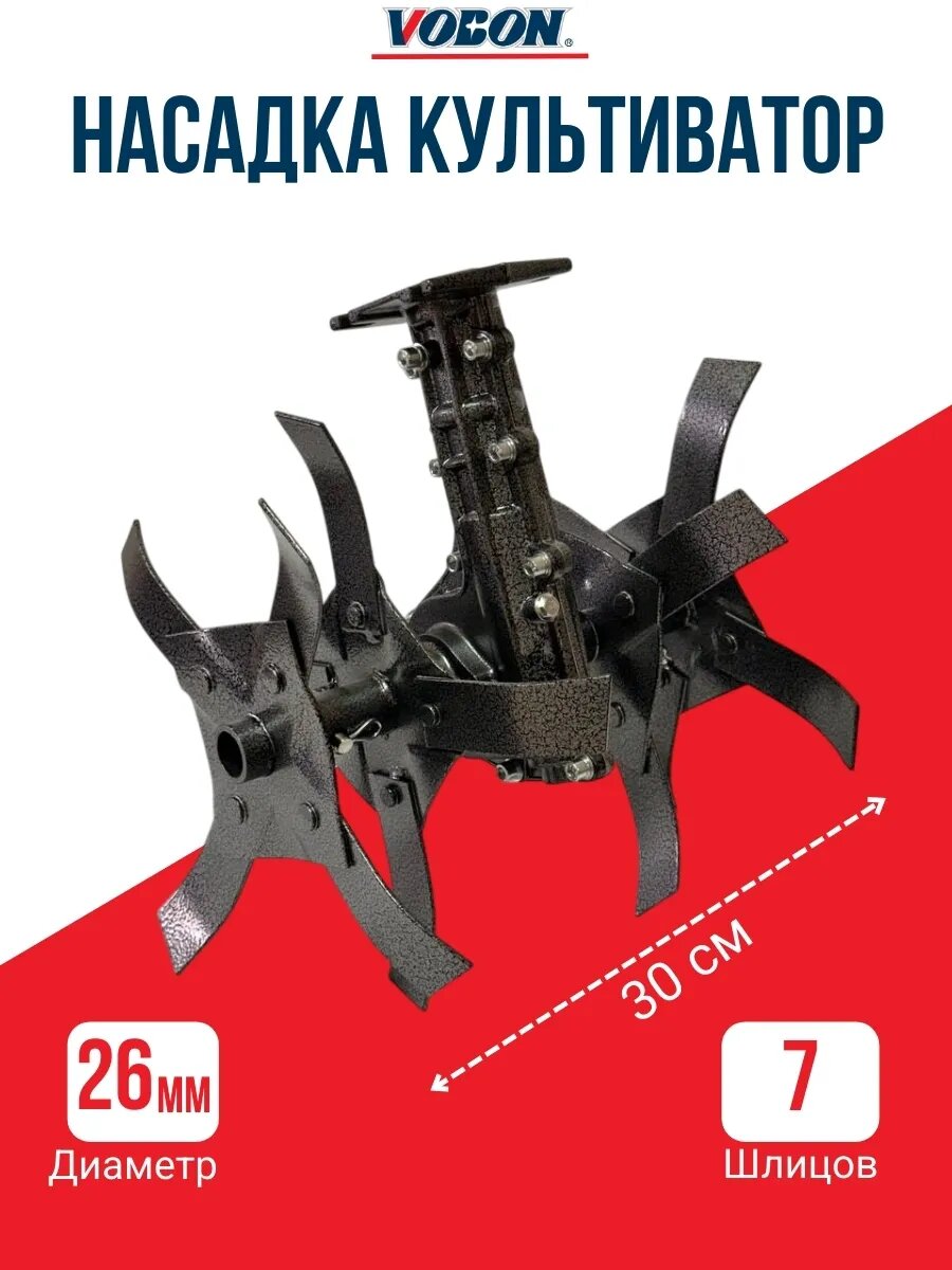 Насадка культиватор для триммера 7 зуб, 26 мм почвофреза