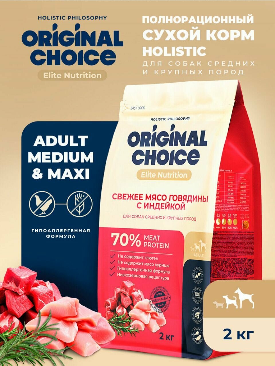 Сухой корм сухой для собак средних и крупных пород 2кг ORIGINAL CHOICE Adult Medium & Maxi , со свежим мясом говядины и с индейкой