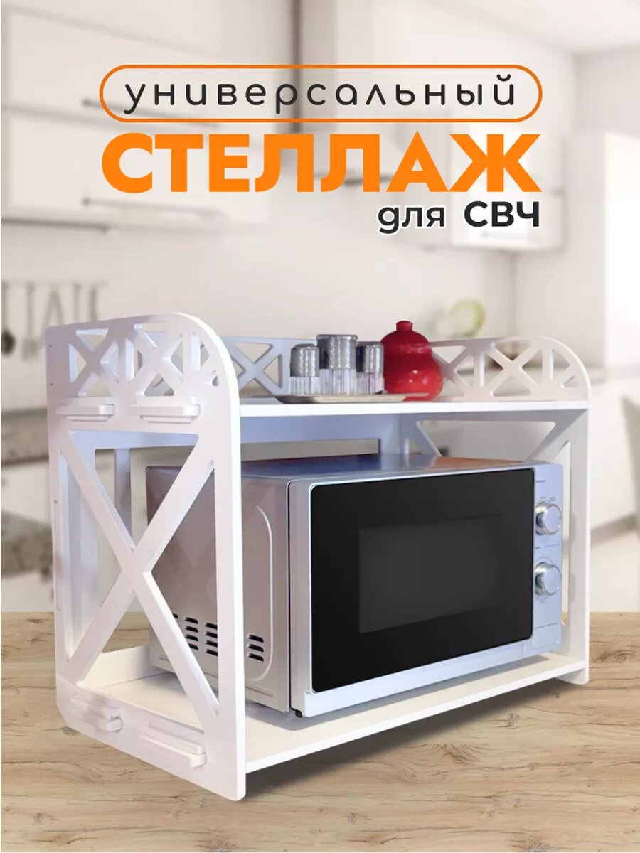 Полка для микроволновки ALDIVI, деревянная, белая, нагрузка до 40 кг