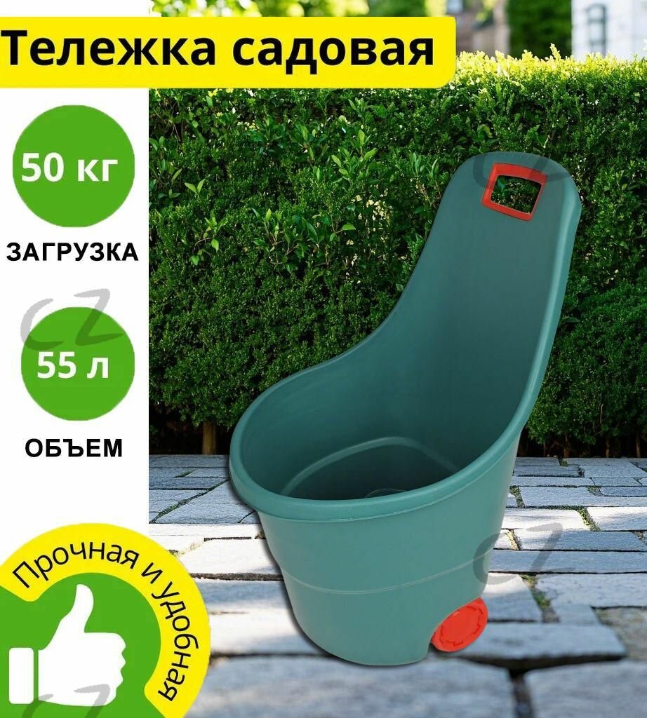 Тачка садовая двухколесная. Тележка хозяйственная для перевозки грузов, тачка на колесах пластиковая для дома и сада. Тележка дачная грузовая, темно-зеленая 55 л.