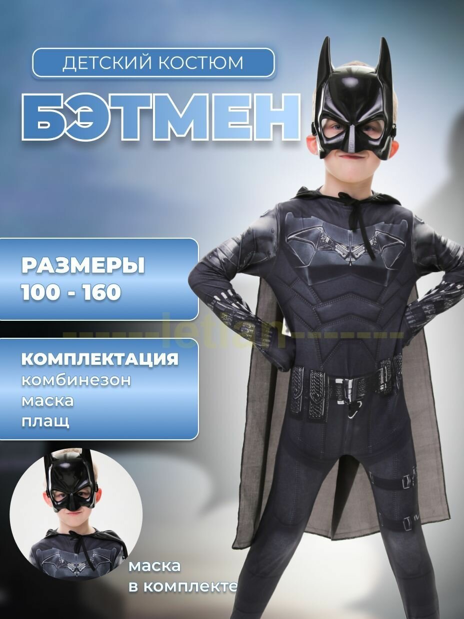 Костюм карнавальный DC Бэтмен