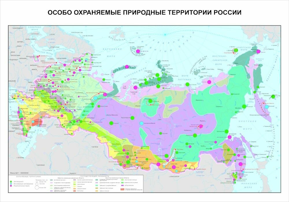 Карта Особо охраняемые природные территории России 8-9 классы