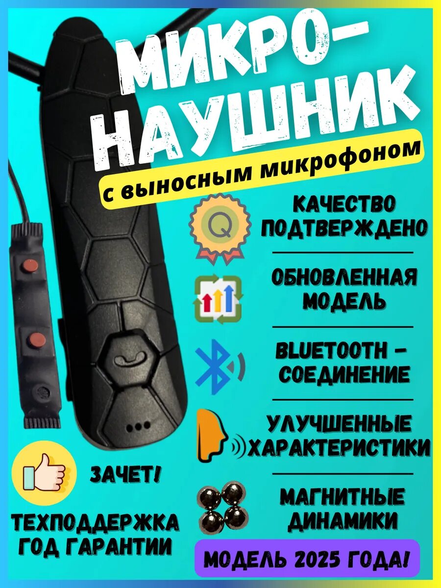 Микронаушник магнитный Bluetooth аккумуляторный