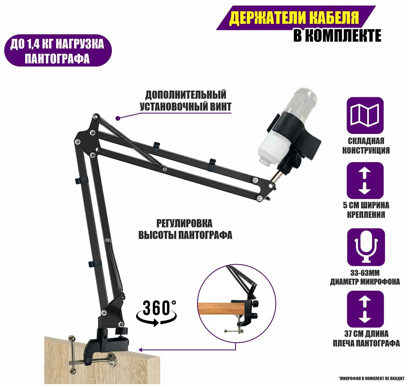 Пантограф MC-01S2-63 с держателем для микрофона и усиленной струбциной с 2 отверстиями