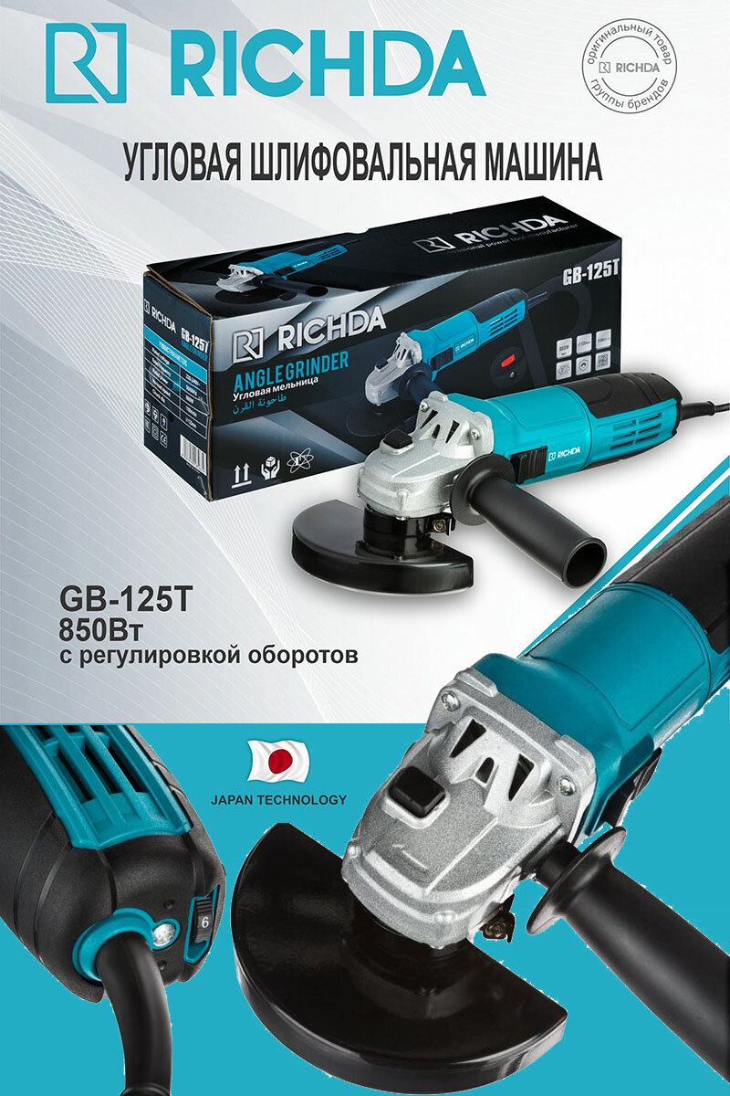 Угловая шлифовальная машина с регулировкой оборотов (УШМ)/ болгарка сетевая RICHDA RHDZ-125-03T 125 мм 900Вт