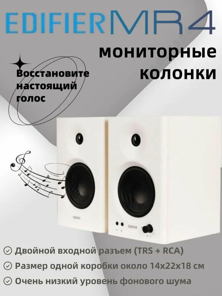 Колонки (студийные мониторы) Edifier MR4