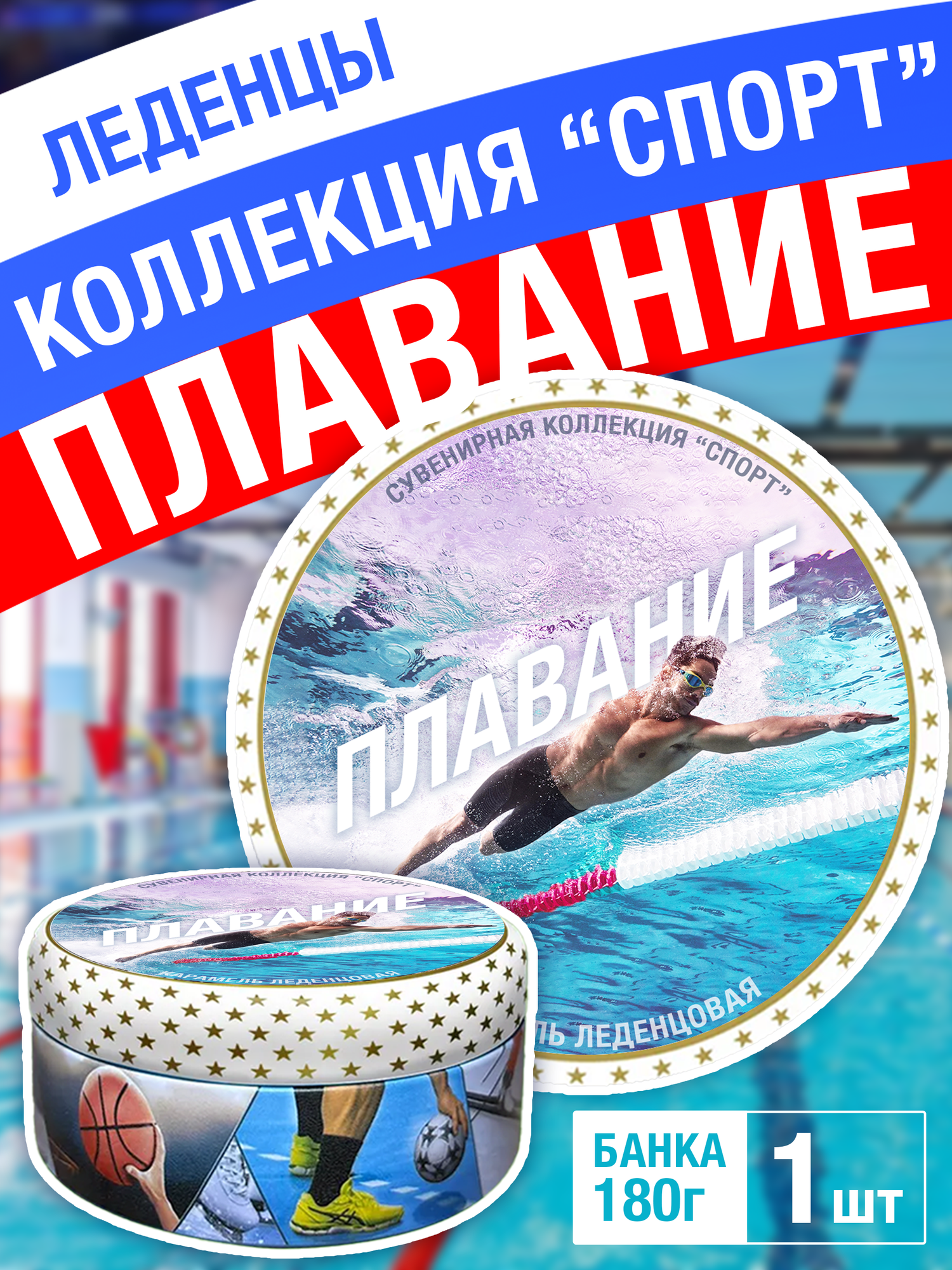 Леденцы карамель Wooden Dreams "Плавание", ассорти, без ГМО, в жестяной банке, 1 банка
