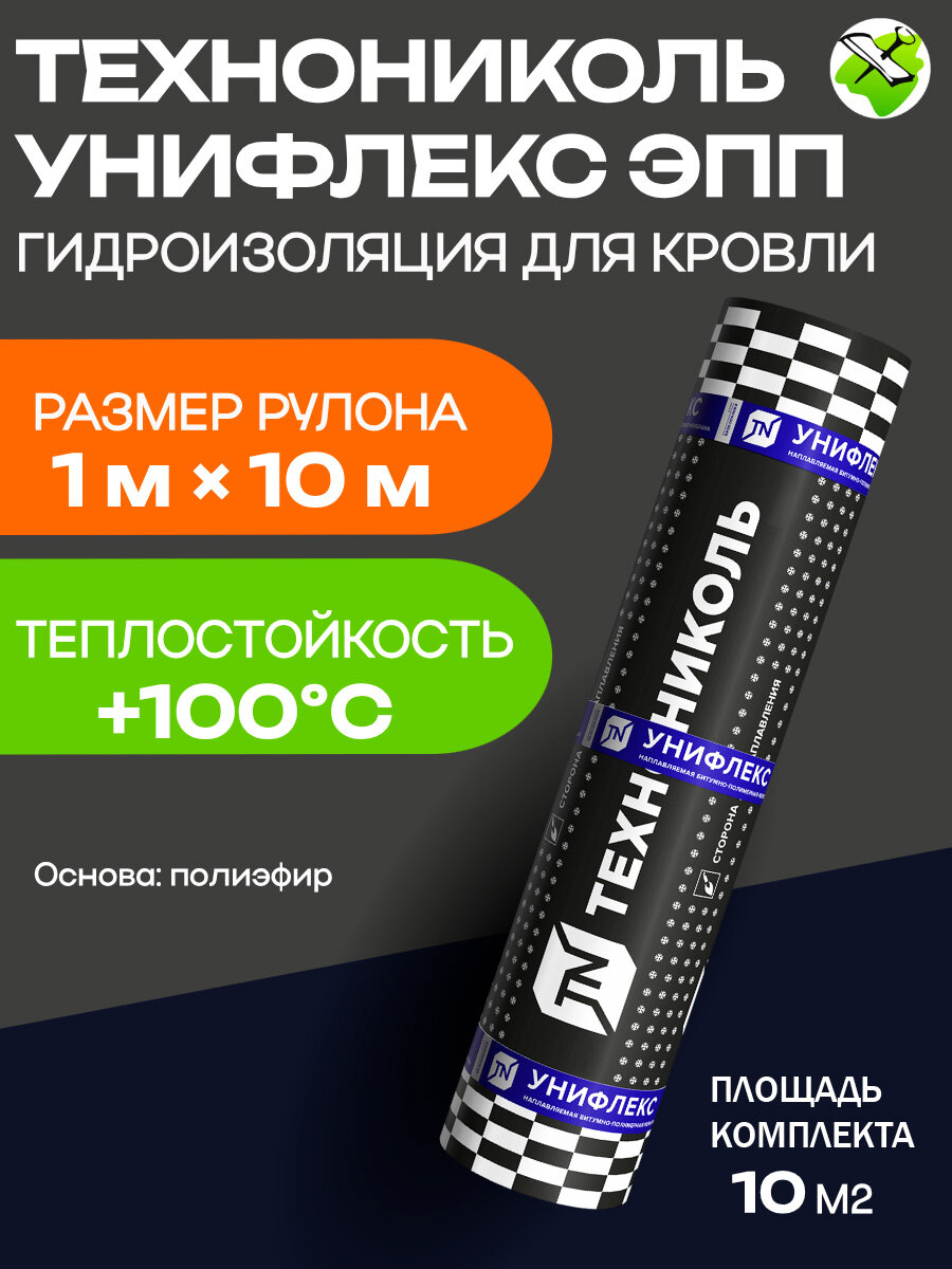 Технониколь Унифлекс ЭПП гидроизоляция для кровли 1х10м на основе полиэстера