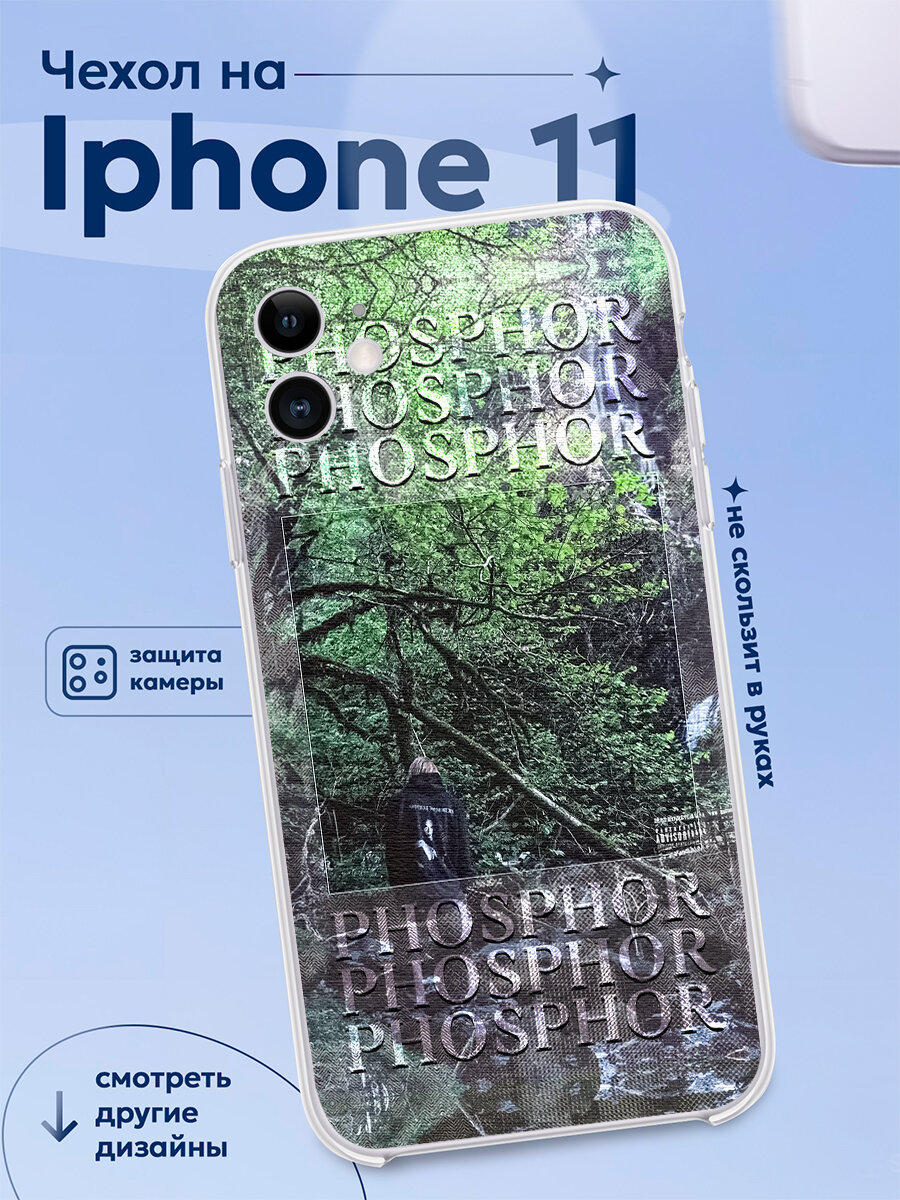 Чехол на айфон 11 с рэпером Фараон phosphor