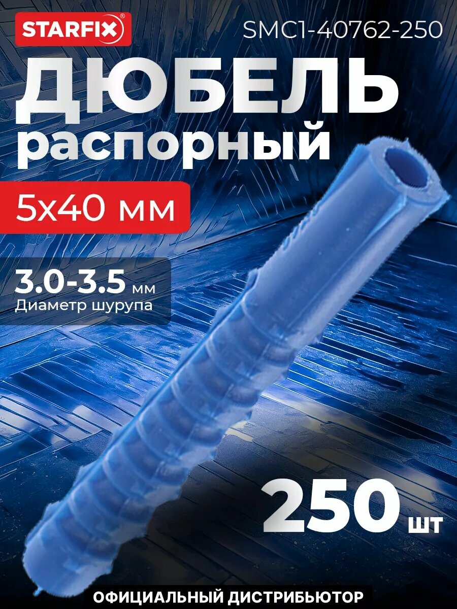 Дюбель распорный 5х40 мм тип K STARFIX 250 штук (SMC1-40762-250)