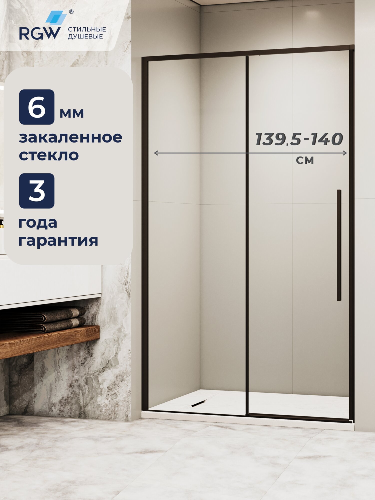 Душевая дверь 140*195 RGW SV-12-B Чёрный/Прозрачное (Easy)