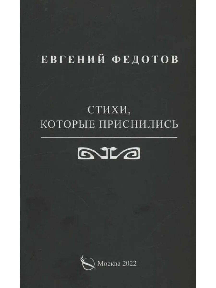 Стихи, которые приснились