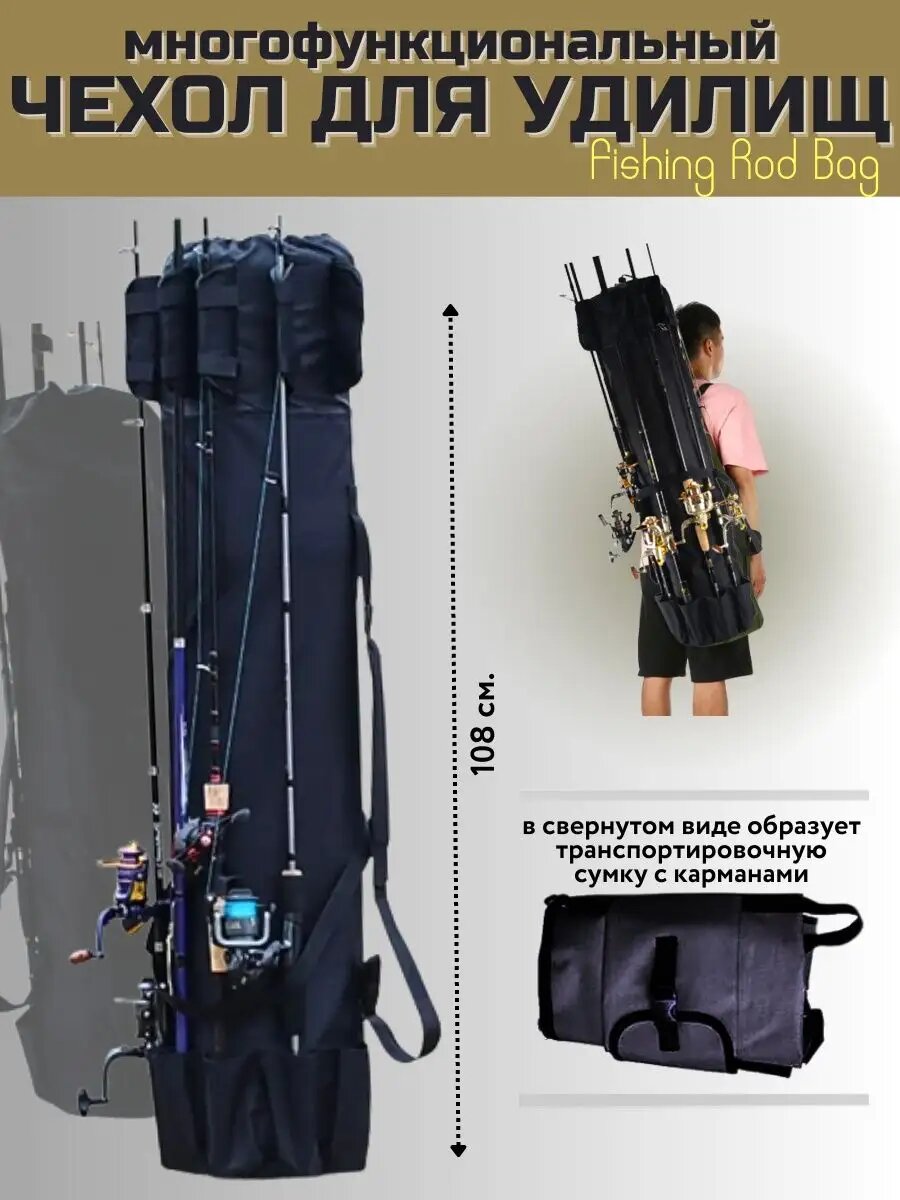 Чехол-рюкзак "Fishing Rod Bag", для 5 удилищ, водонепроницаемый, черный