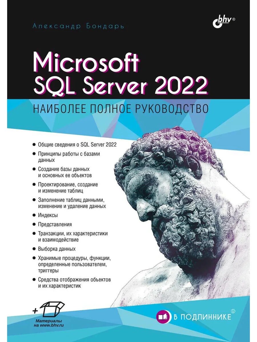 Microsoft SQL Server 2022