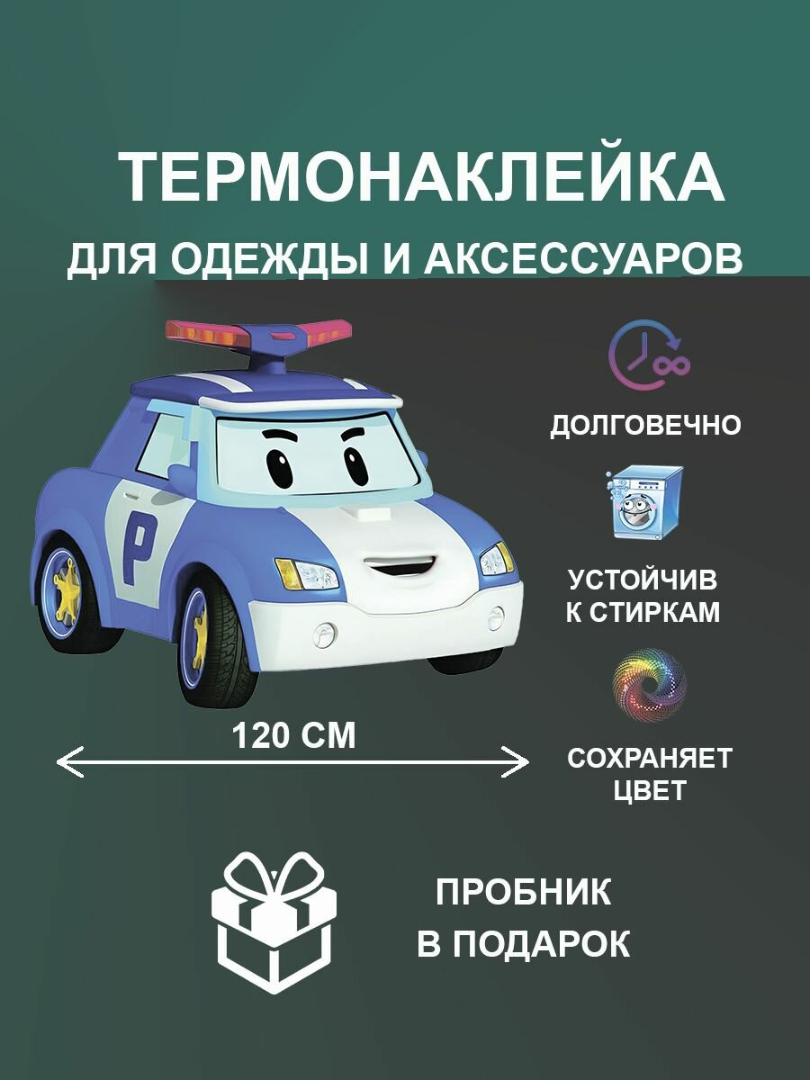 Термонаклейка