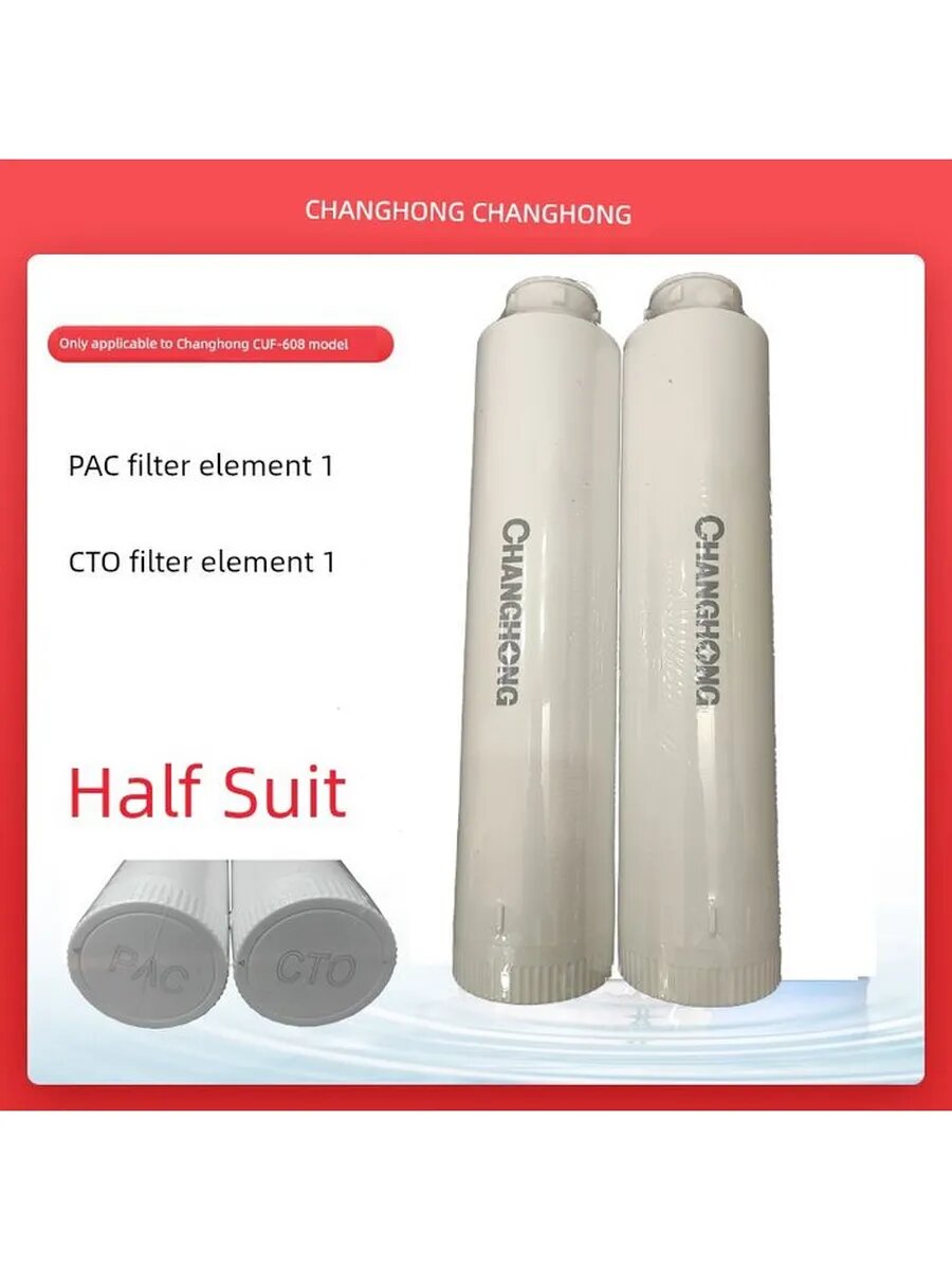 Фильтр-элемент Changhong CUF-608-Половинный набор [PAC, CTO]