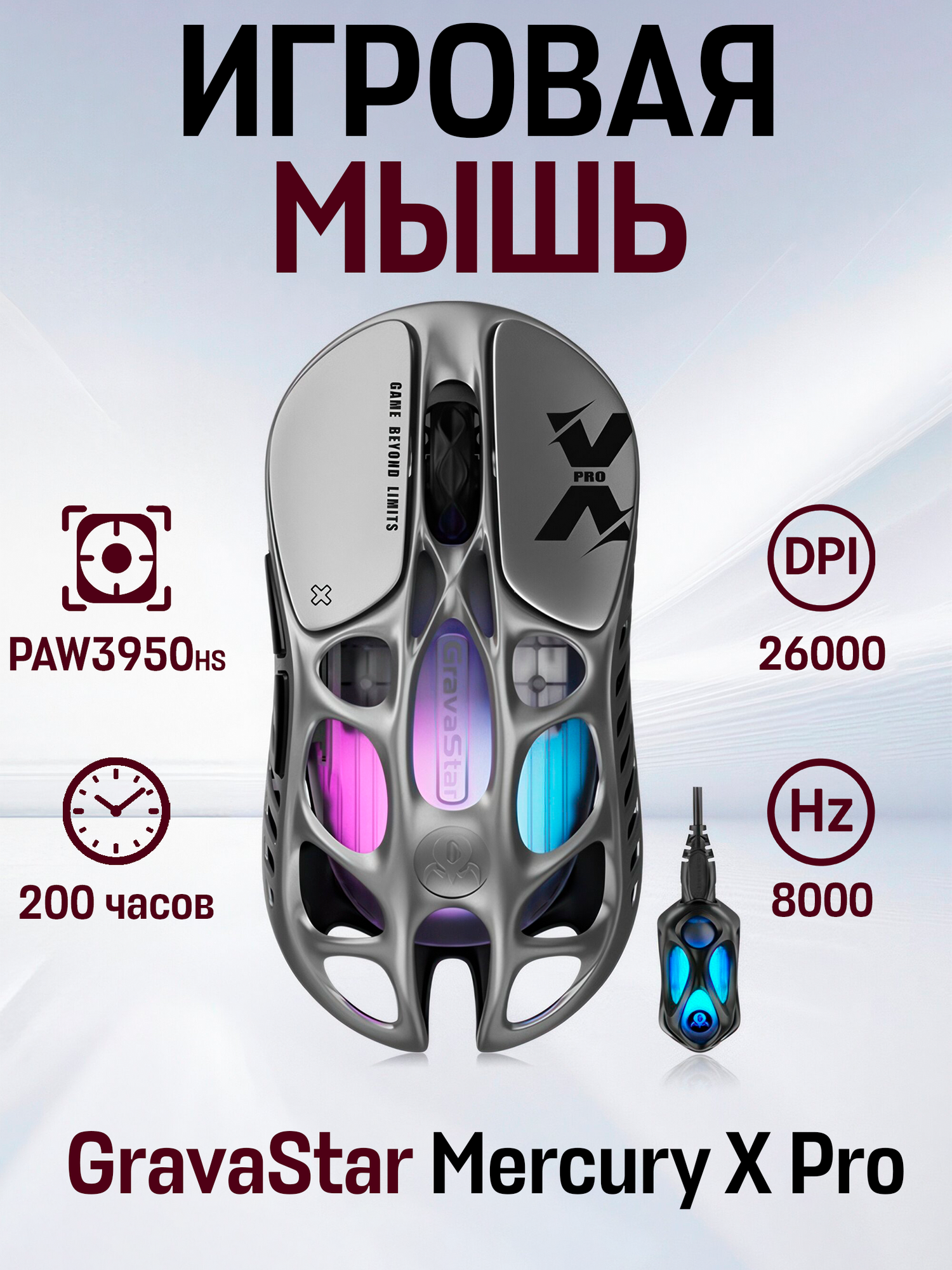 Мышь GravaStar "Mercury X Pro", оптическая, беспроводная, игровая, 26000 dpi, серебристая