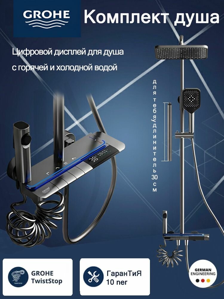 Душевая система GROHE душевой комплект