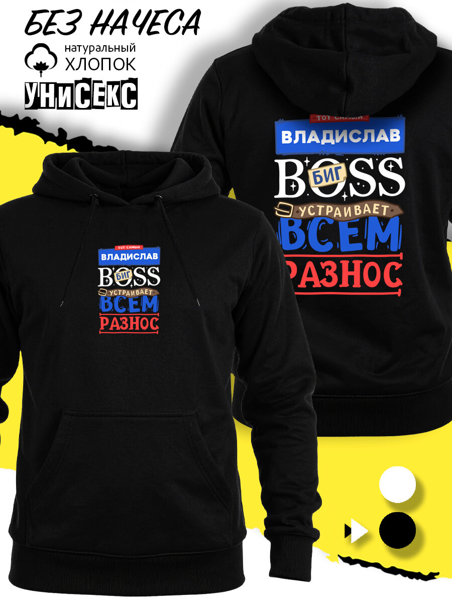 Худи Толстовка свитшот Владислав Влад