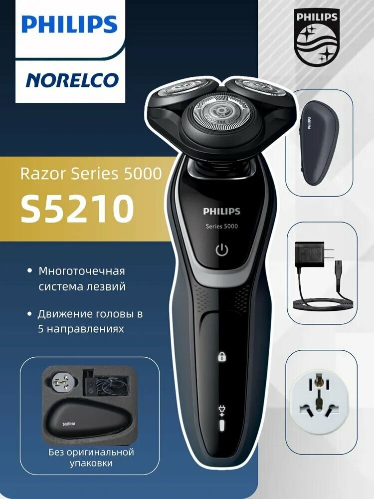 Электробритва Модель S5210, мокрое и сухое использование, шоколадный, хаки