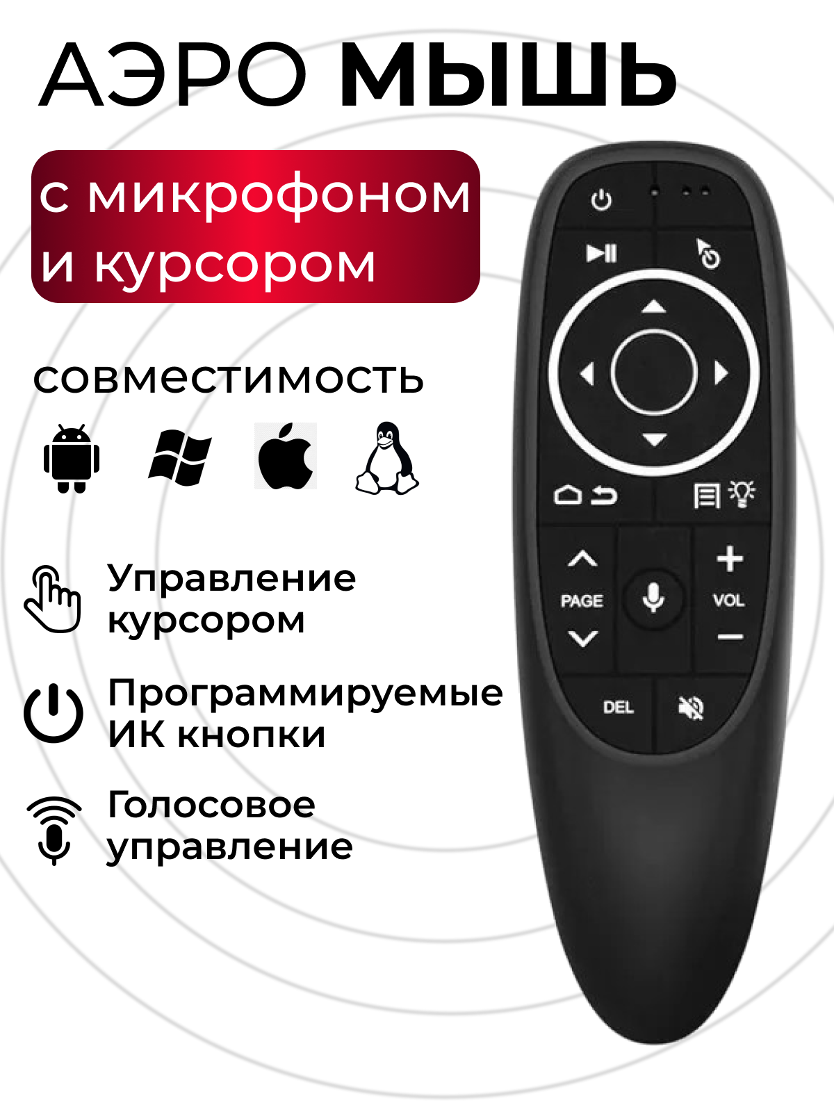 Воздушная мышь c микрофоном Vontar G10s Pro