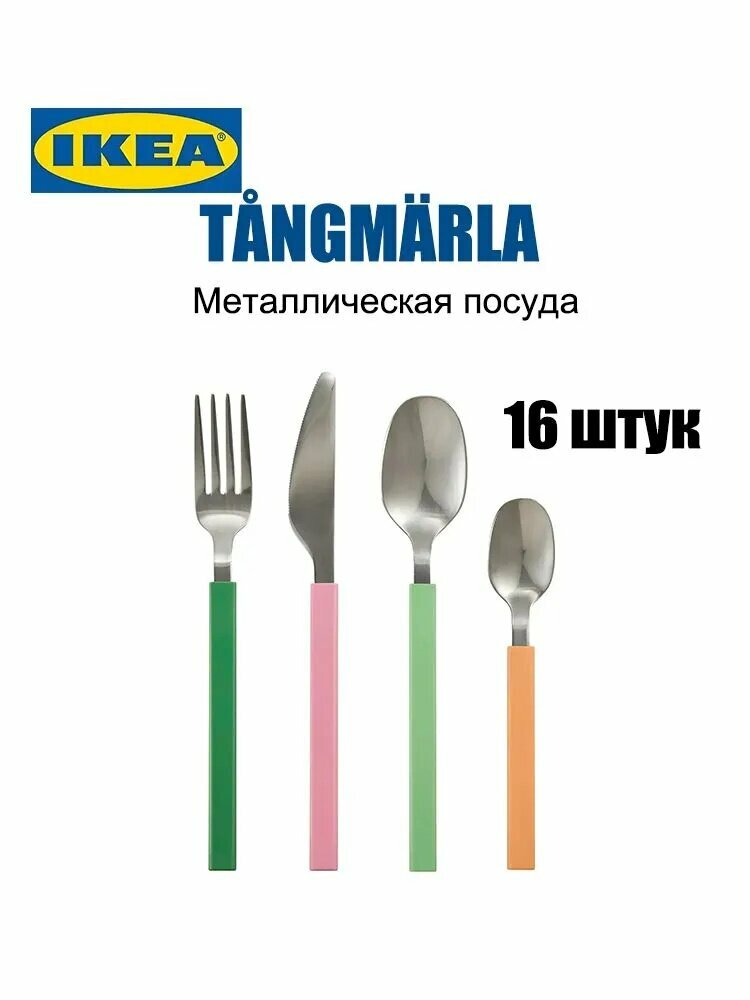 KNOW EASY-Многоцветный набор металлической посуды IKEA TNGMRLA из 16 предметов