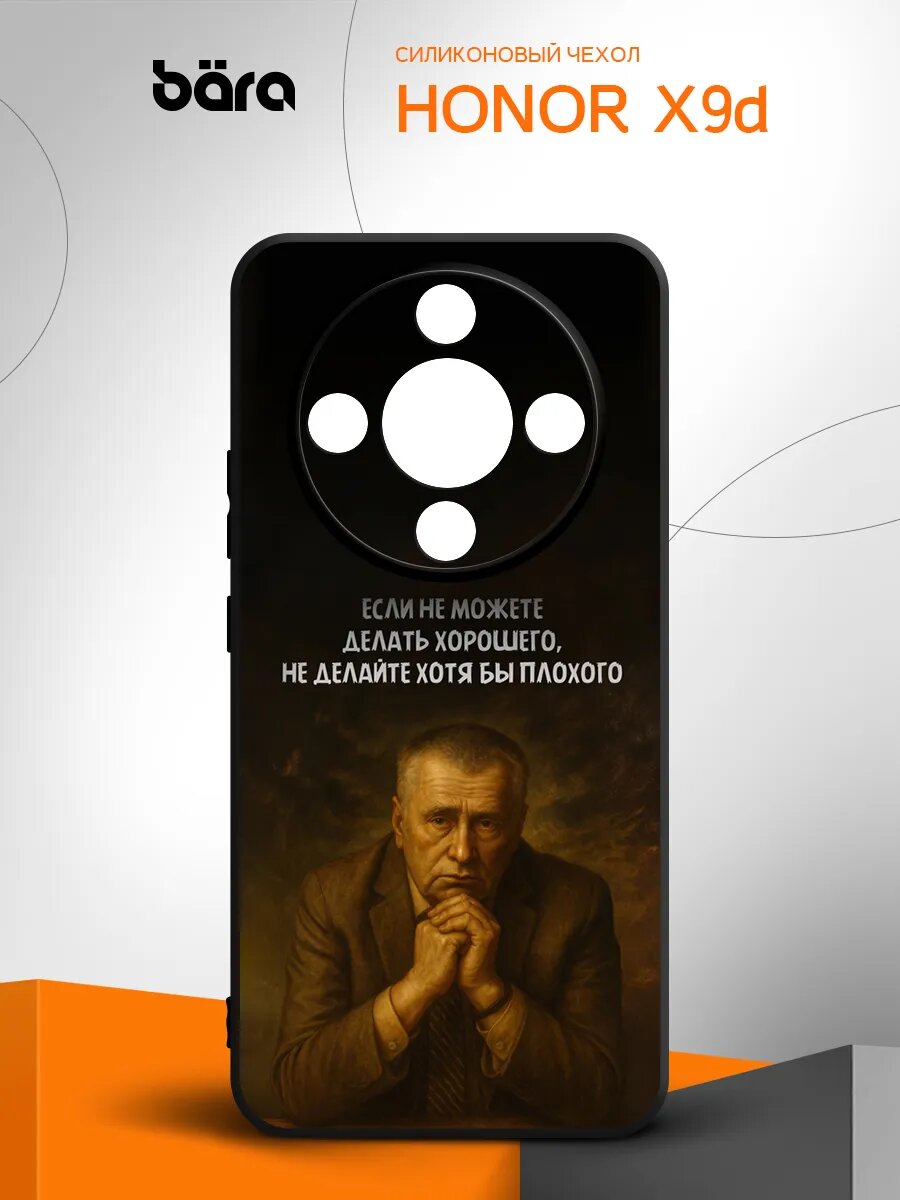 Чехол на Honor X9d / Хонор Х9д накладка, черный, силиконовый, с картинкой