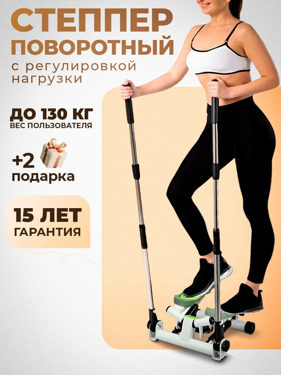 Степпер тренажер для дома, мини степпер поворотный с поручнями с регулировкой нагрузки, 130 кг