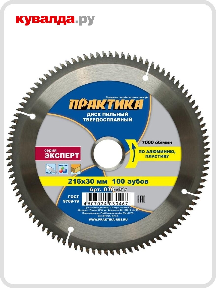 Пильный диск по алюминию ПРАКТИКА 216х100х30/20