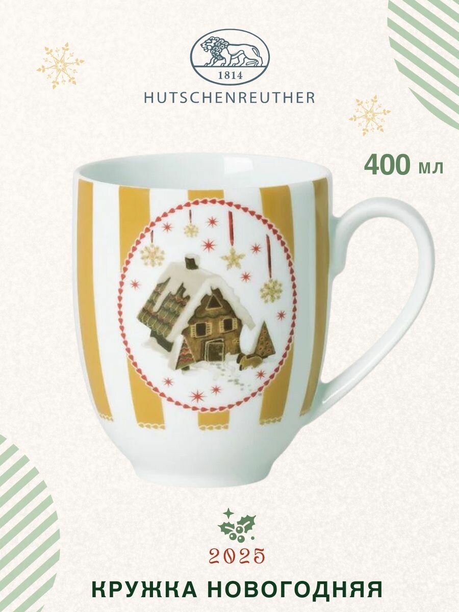 Кружка 400 мл, фарфор Hutschenreuther, Германия коллекция 2025 Christmas Love