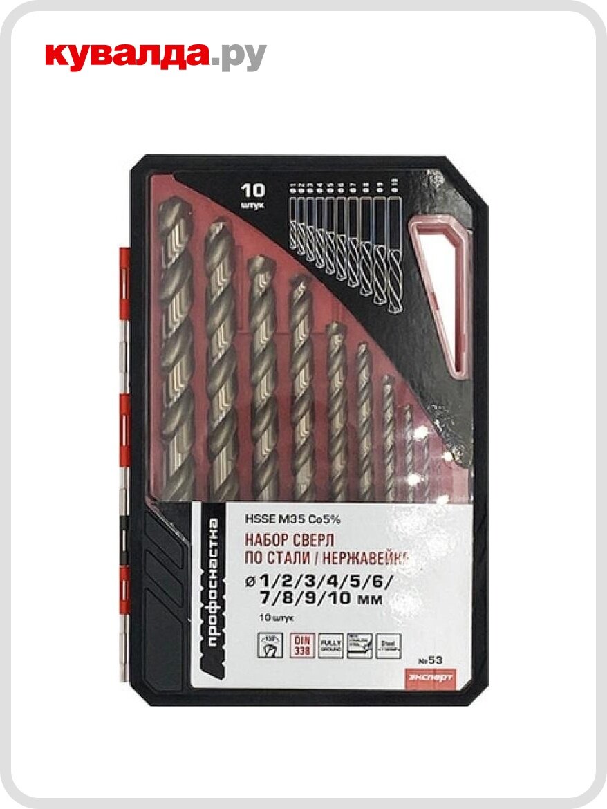 Набор сверл по металлу Профоснастка №53 (ø1/2/3/4/5/6/7/8/9/10) hsse m35 co5% 10 шт.