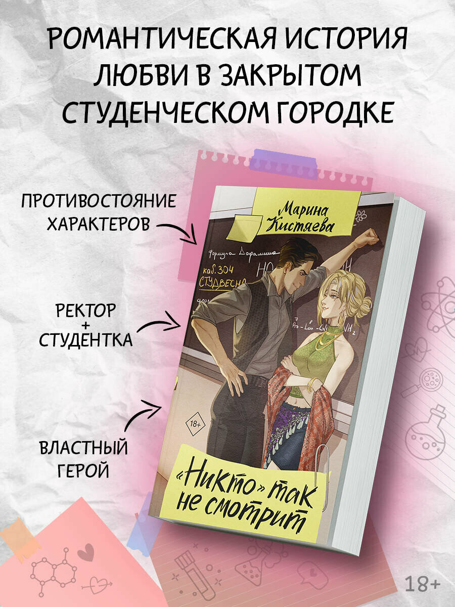 Книга АСТ "Никто так не смотрит", Марина Кистяева, современная проза