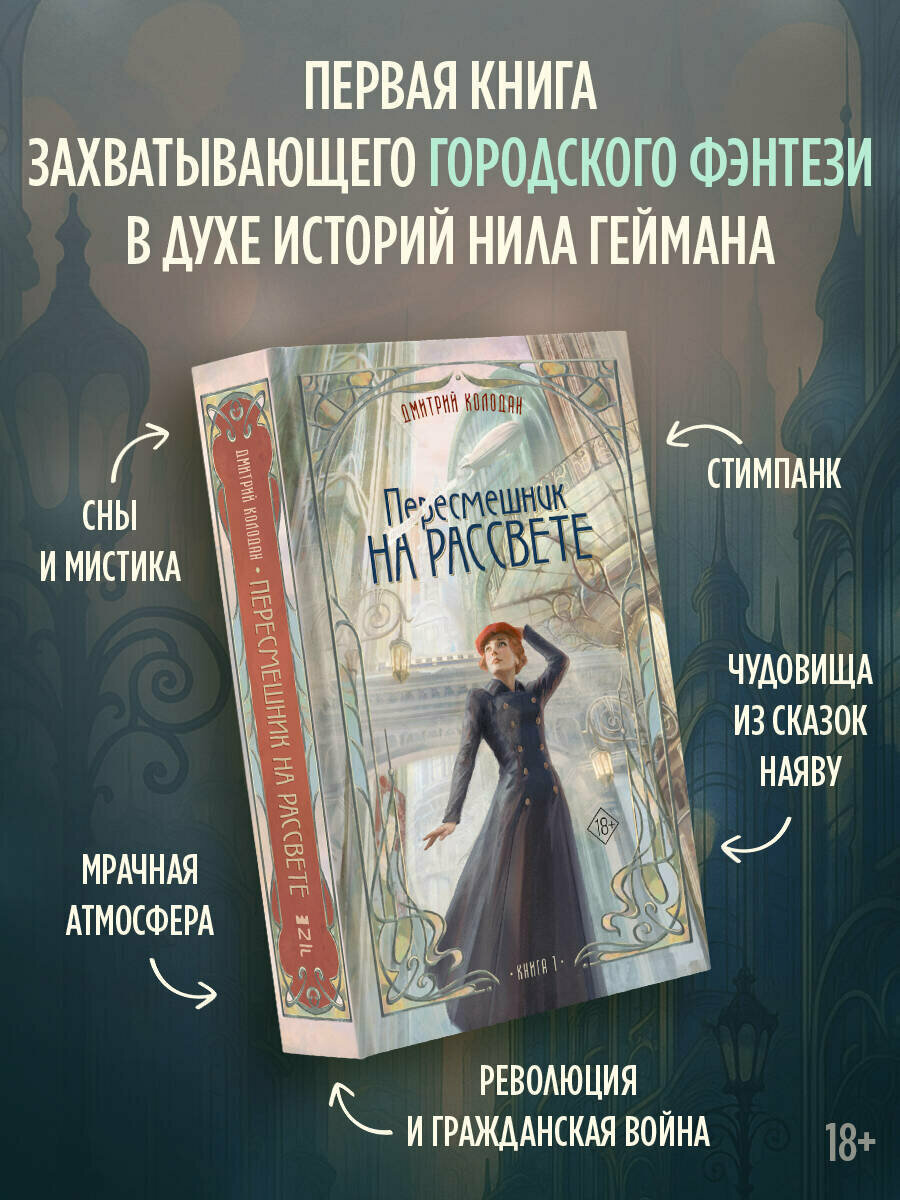 Книга АСТ "Пересмешник на рассвете", фэнтези, твердый переплет