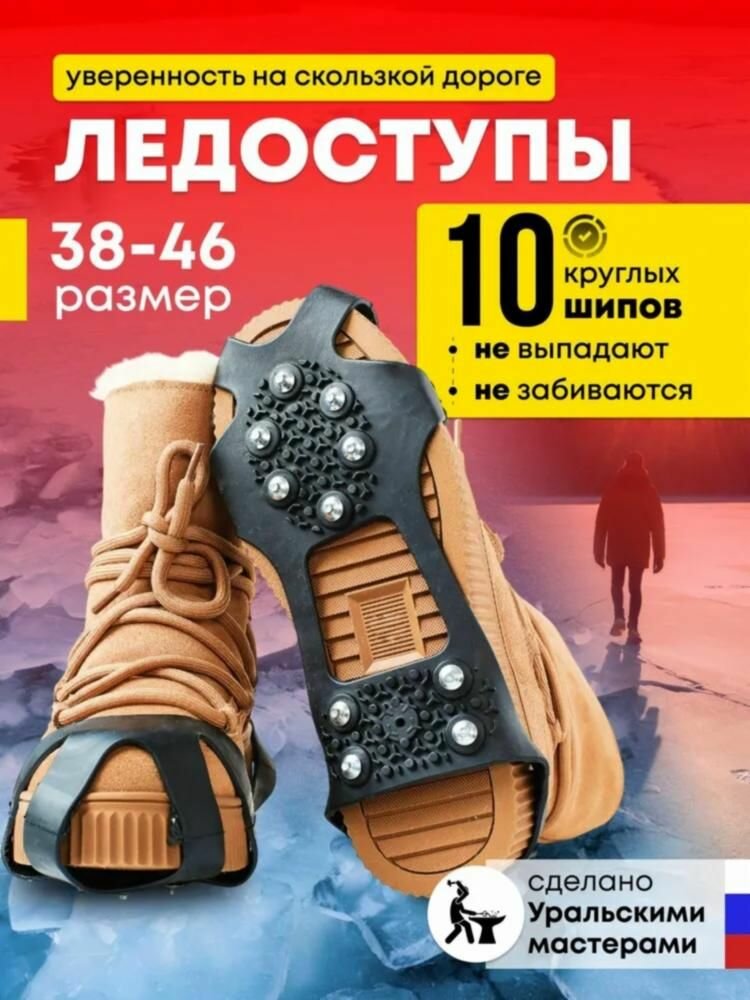Ледоступы — фото 1