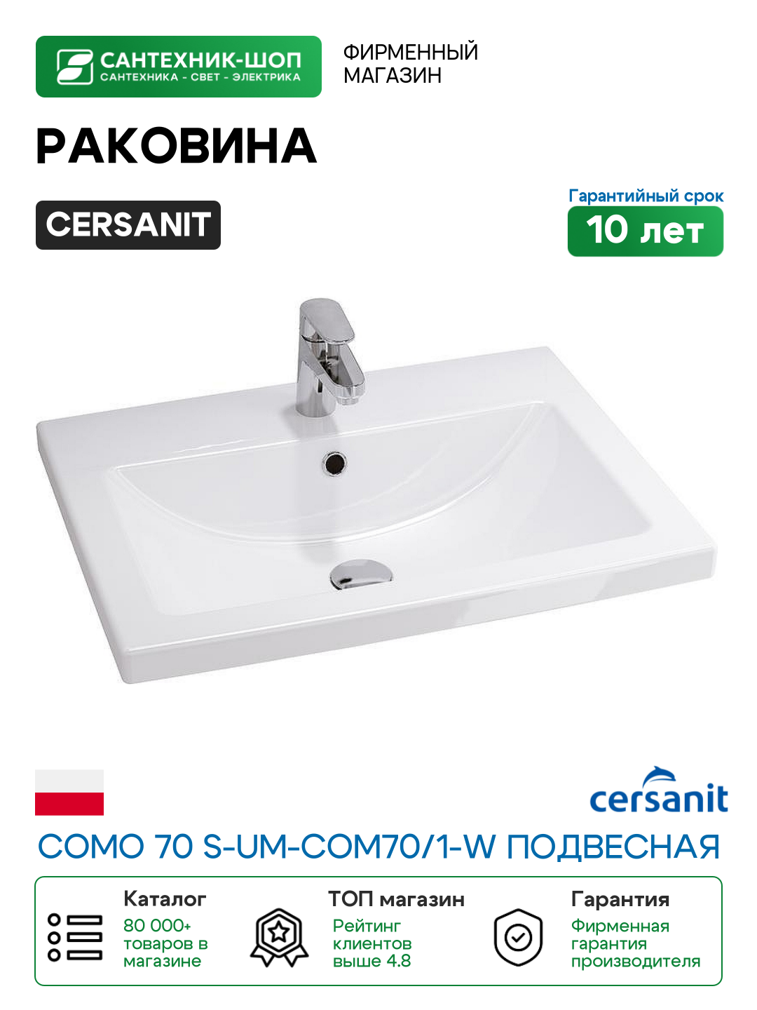 Раковина Cersanit Como 70 S-UM-COM70/1-w подвесная Белая фарфор подвесная, полувстраиваемая