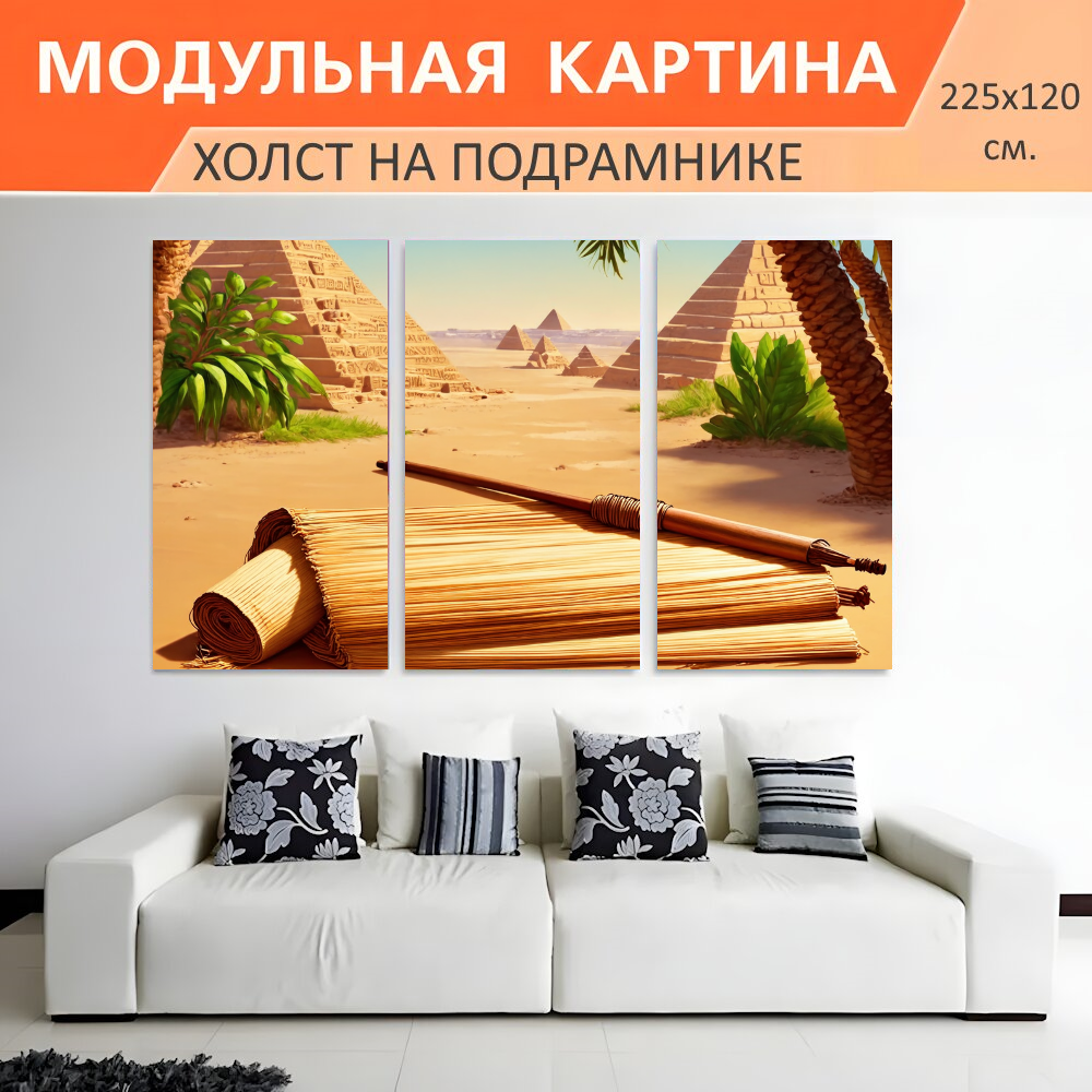 Модульная картина на холсте "Египет в стиле иллюстрация: процесс создания папируса в древнем египте с элементами природы" триптих на подрамнике 225х120 см. для интерьера