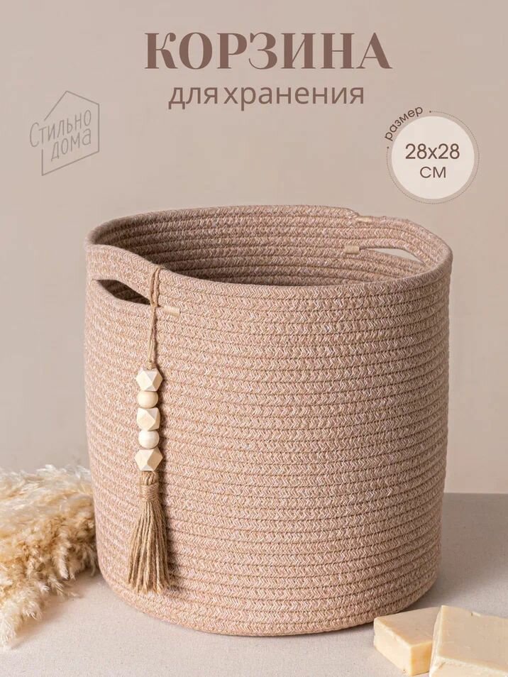 Плетеная корзина для хранения вещей и игрушек 28х28х28 см