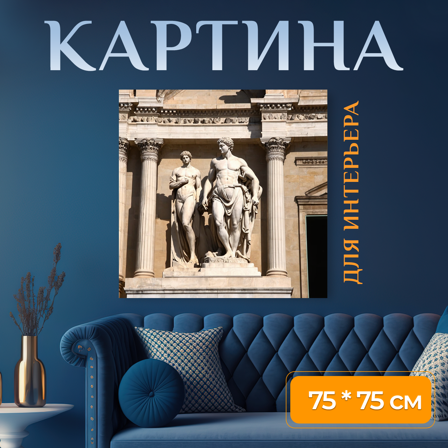 Картина на холсте "Италия живопись: скульптуры и архитектура древнего рима" на подрамнике 75х75 см. для интерьера