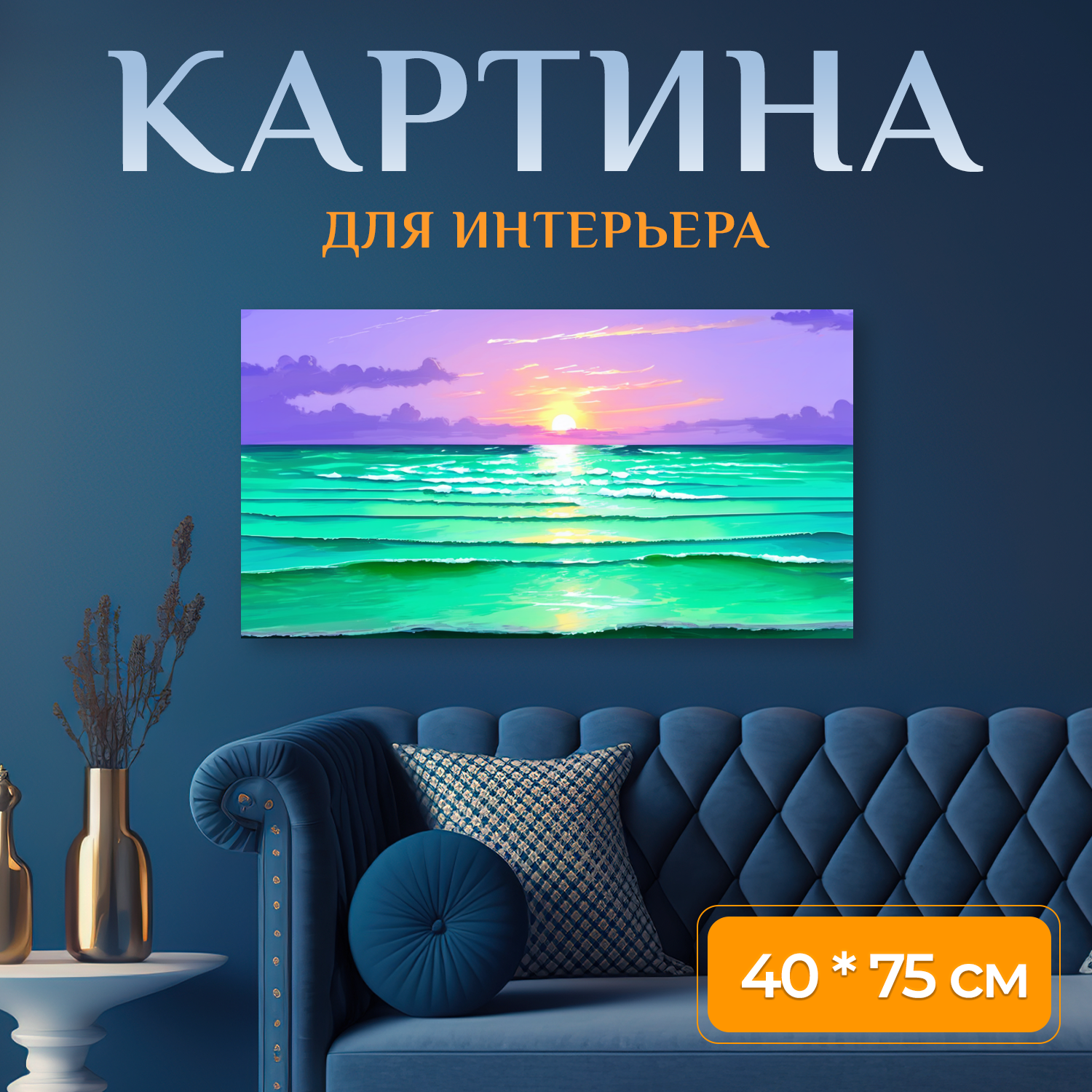 Картина на холсте "Мятный цвет с морем в мятных тонах, где закат отражается на воде, создавая бесконечные мятные волны. небо яркого фиолетового." на подрамнике 75х40 см. для интерьера