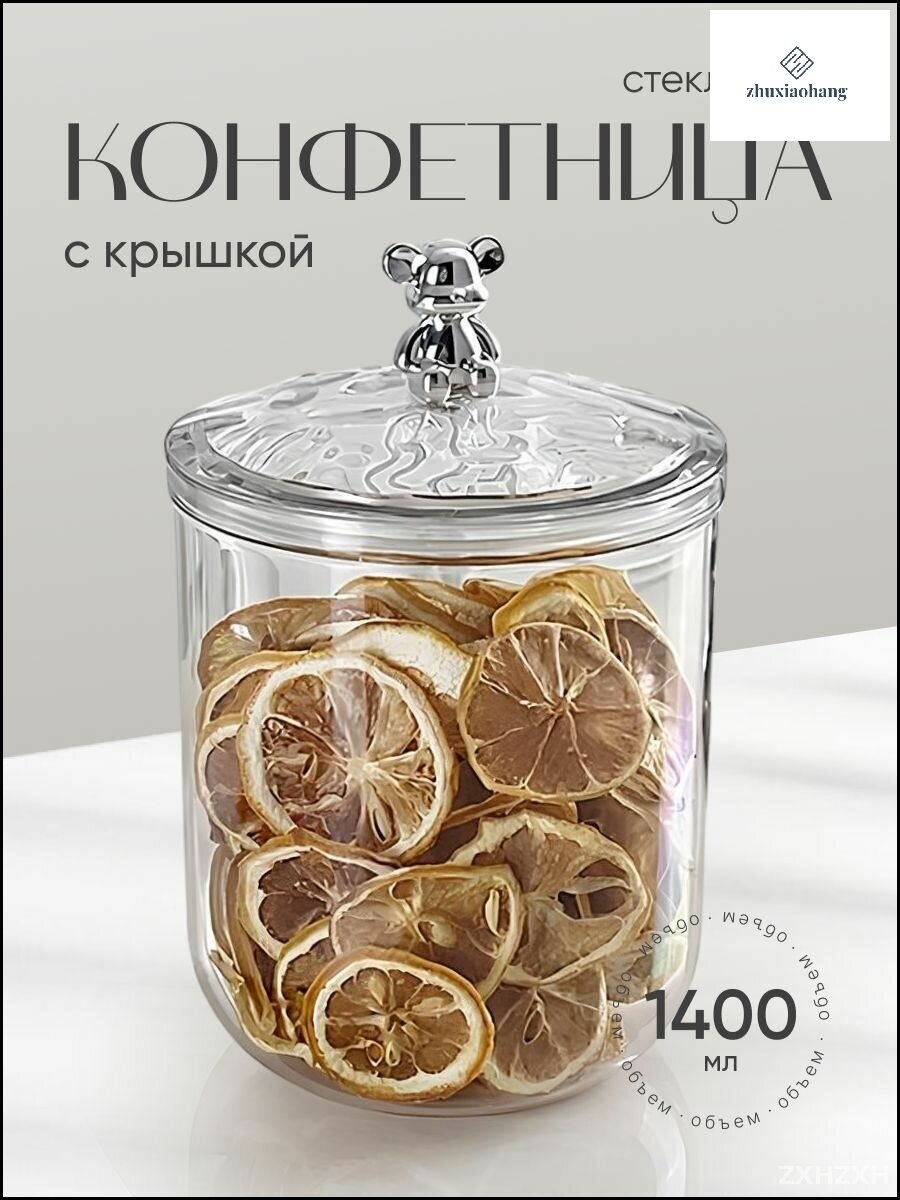 Прозрачная конфетница Shiny Kitchen на 1400 мл с крышкой премиум