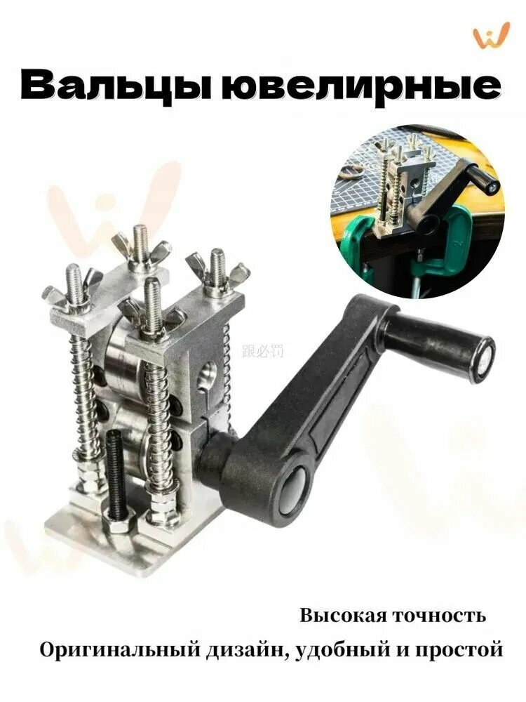 Вальцы ювелирные, комбинированный прокатный станок, используемый для ремонта и дизайна ювелирных изделий, регулируемое расстояние