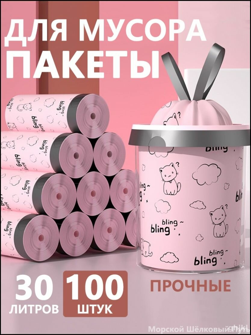 Прочные мусорные мешки 30 литров 100 штук с завязками бестселлер
