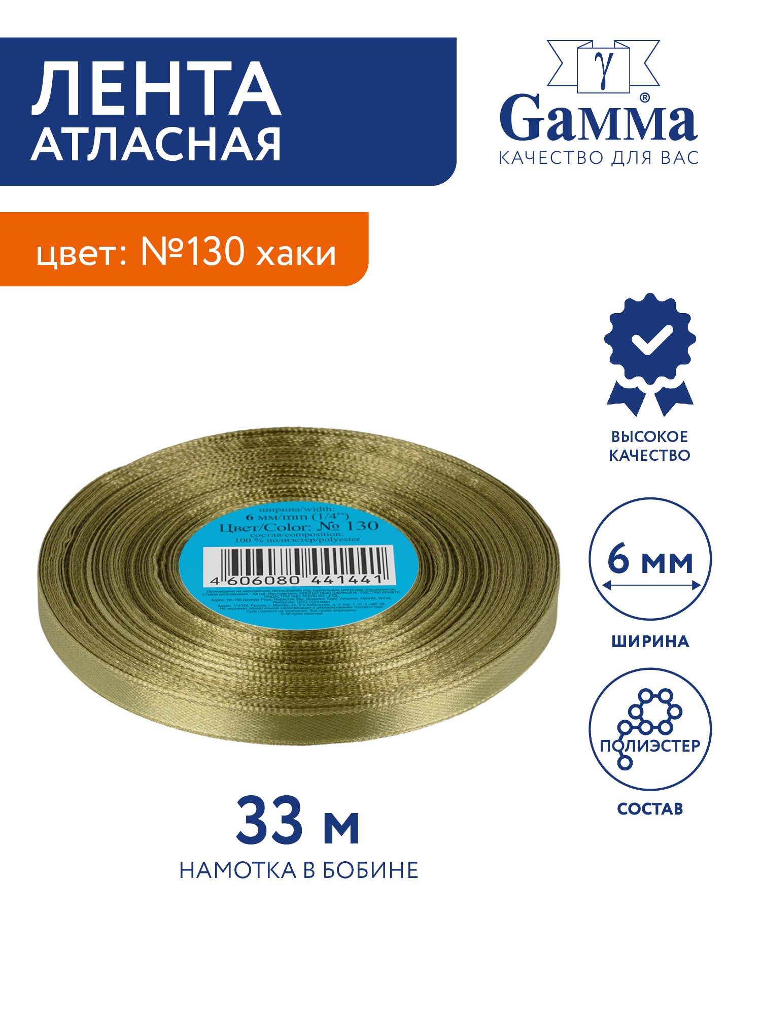 Лента атласная 6 мм "Gamma" 33 м №130 хаки