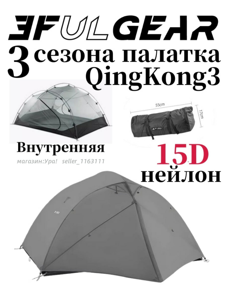 3F UL GEAR Палатка 3-местная