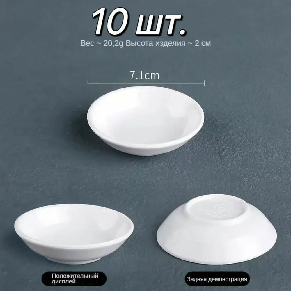 Соусник "Дом и сад", диаметр 7 см, 10 шт